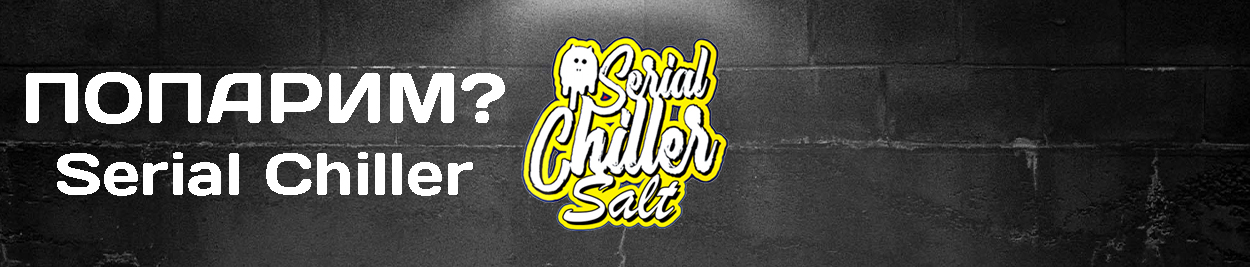 Обзор Serial Chiller